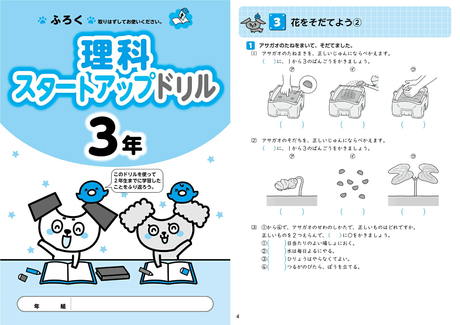 楽天ブックス 小学 教科書ぴったりトレーニング 理科3年 東京書籍版教科書完全対応、オールカラー、丸つけラクラク解答、ぴたトレ7大特別